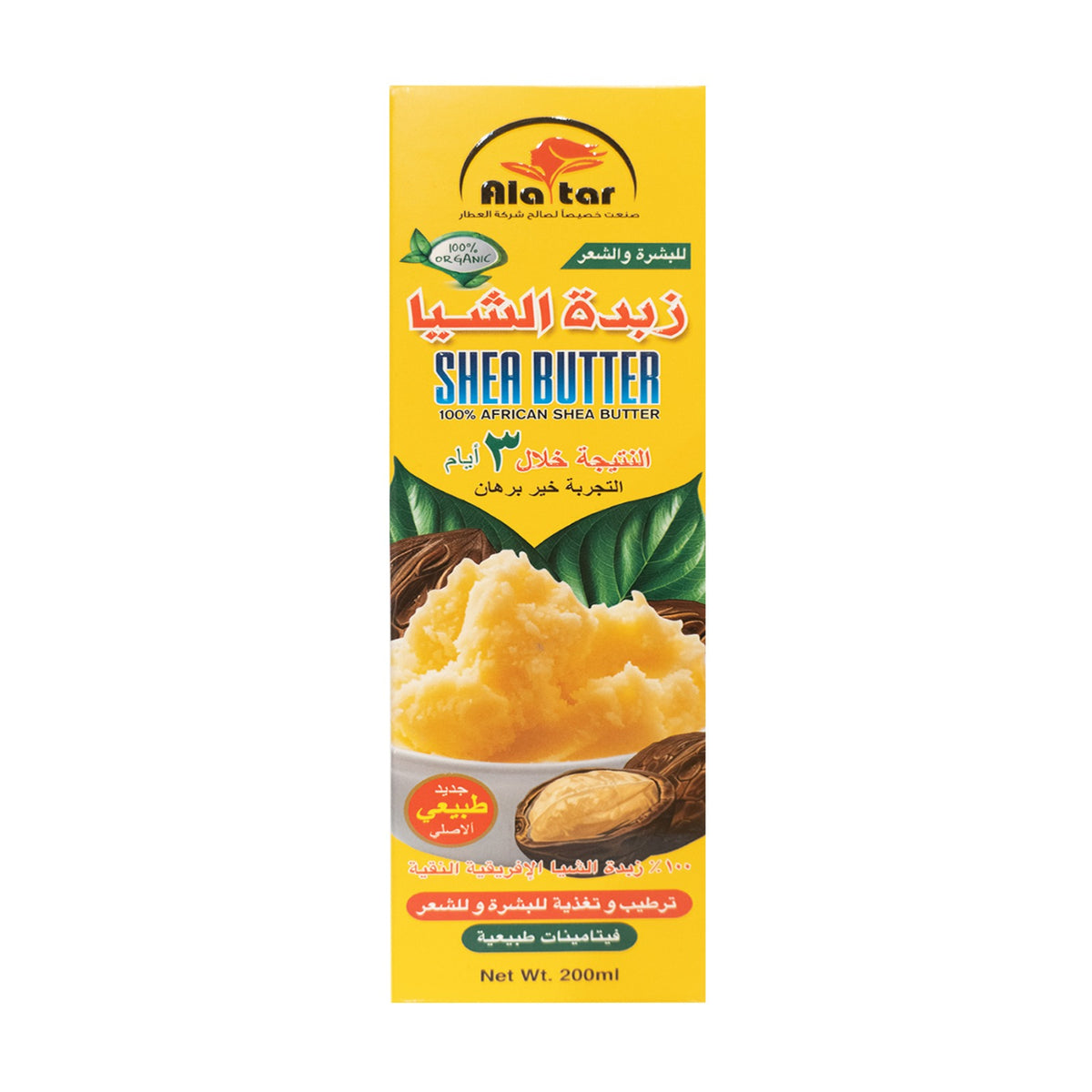 Ala Tar Shea Butter - 200ml – QasrJamal